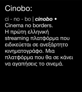 Ταινίες online | Cinobo | Streaming πλατφόρμα ανεξάρτητου σινεμά