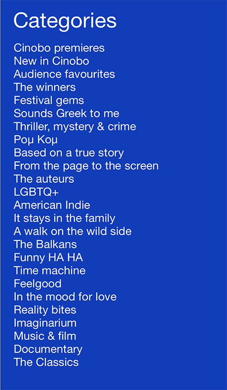 Ταινίες online | Cinobo | Streaming πλατφόρμα ανεξάρτητου σινεμά