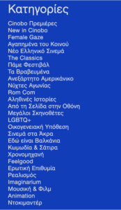 Ταινίες online | Cinobo | Streaming πλατφόρμα ανεξάρτητου σινεμά