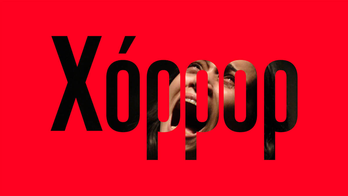 Cinobo - Cinema No Borders - Κινηματογραφική απόλαυση χωρίς όρια